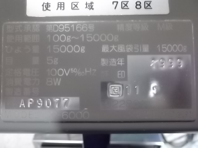 k-3978 デジタル台はかり｜クア・ソリューション